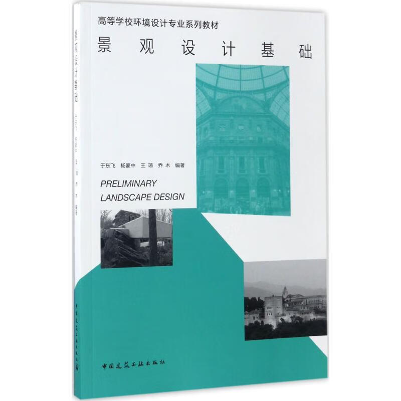 景观设计初步