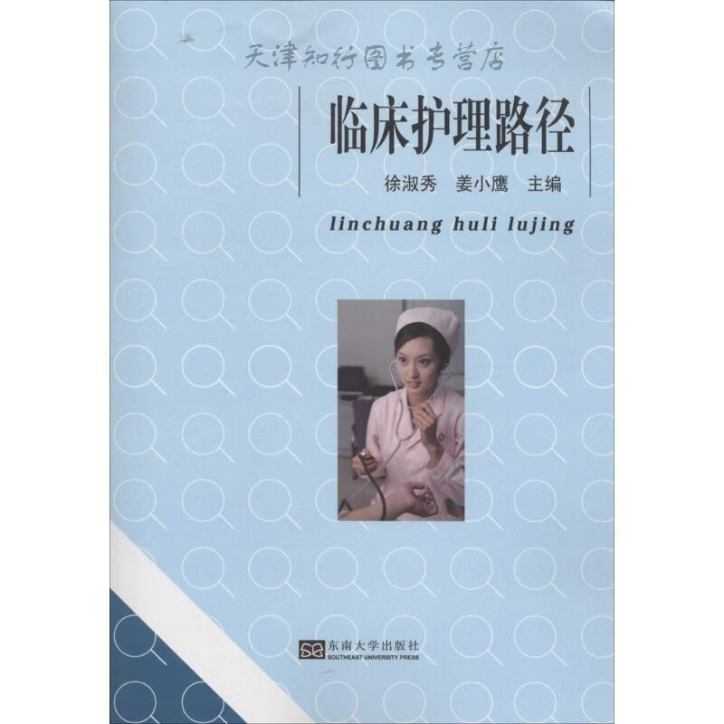 临床护理路径
