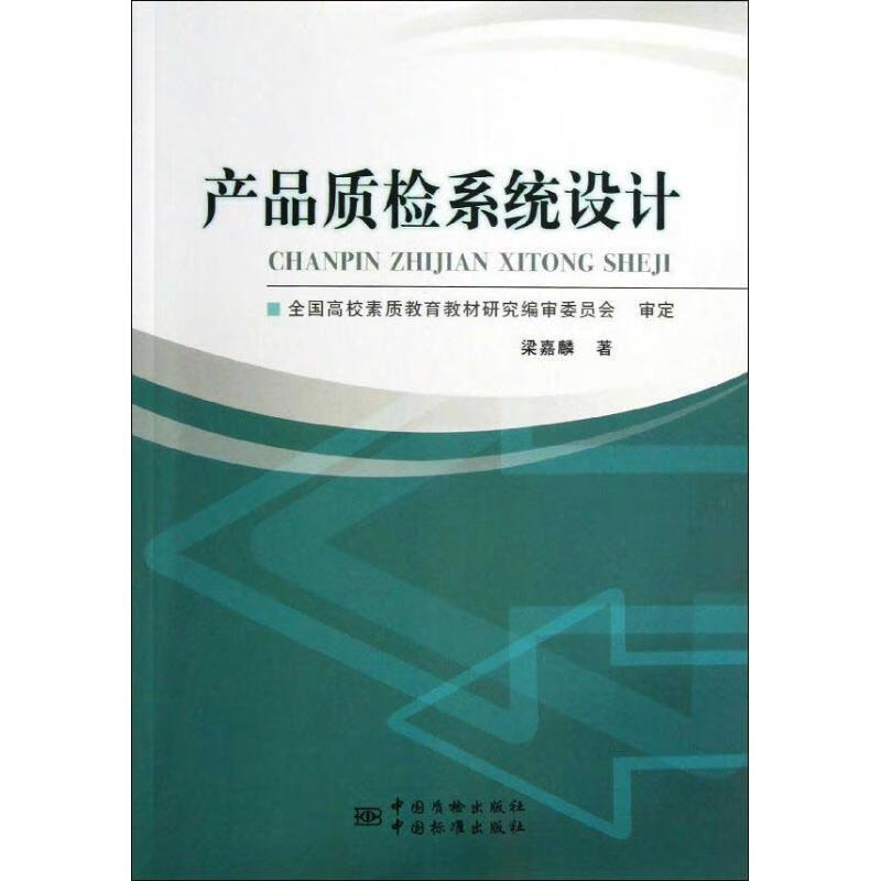 产品质检系统设计