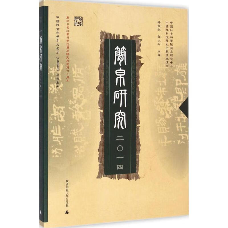 简帛研究.2014