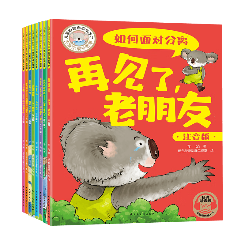 全套8册漫画心理学社交力自信力自控力培养儿童绘本3-6岁情绪管理性格情商逆商培养行为习惯养成幼儿园大班小班启蒙认知睡前故事反霸凌启蒙绘本书籍