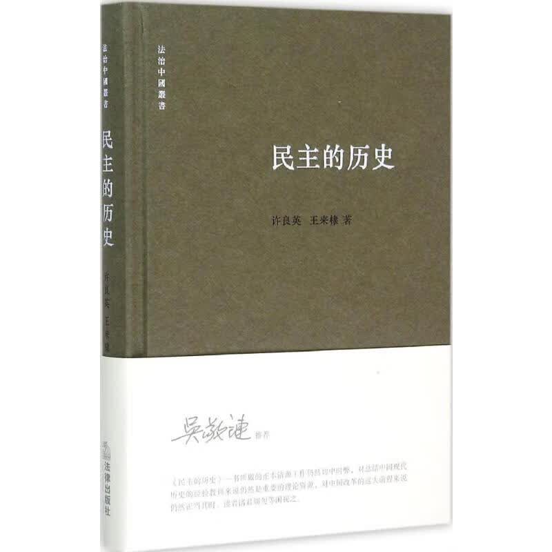 民主的历史