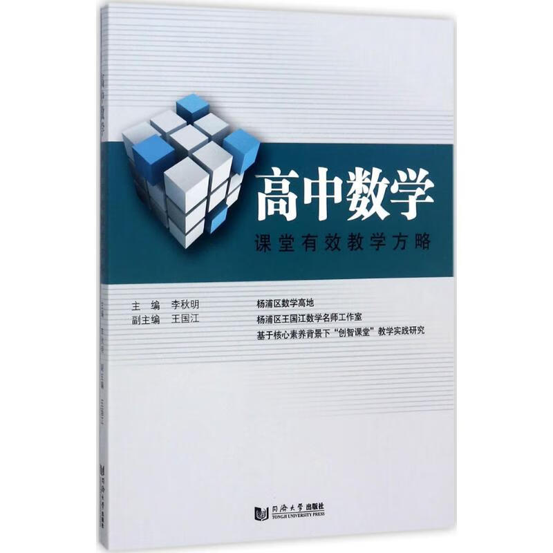 高中数学课堂有效教学方略