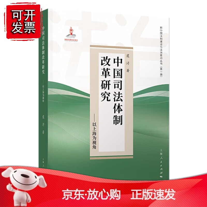 中国司法体制改革研究