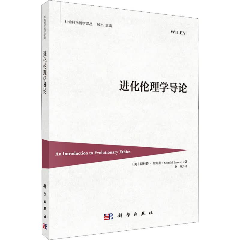 进化伦理学导论 图书