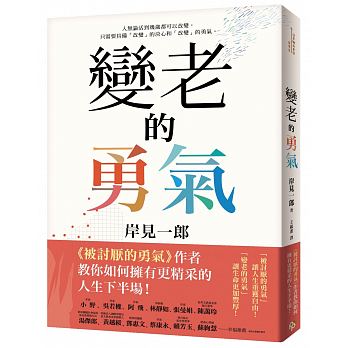 预售 变老的勇气 平安文化