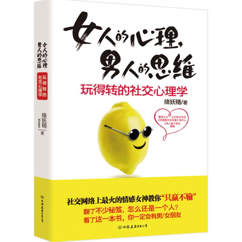 女人的心理,男人的思维