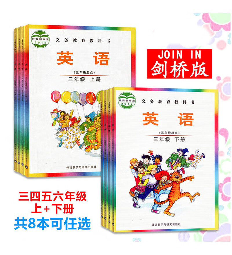 剑桥英语课本外研社3三4四5五6六年级上下册joinin小学教材教科书 剑桥课本五年级上册+下册 小学通用