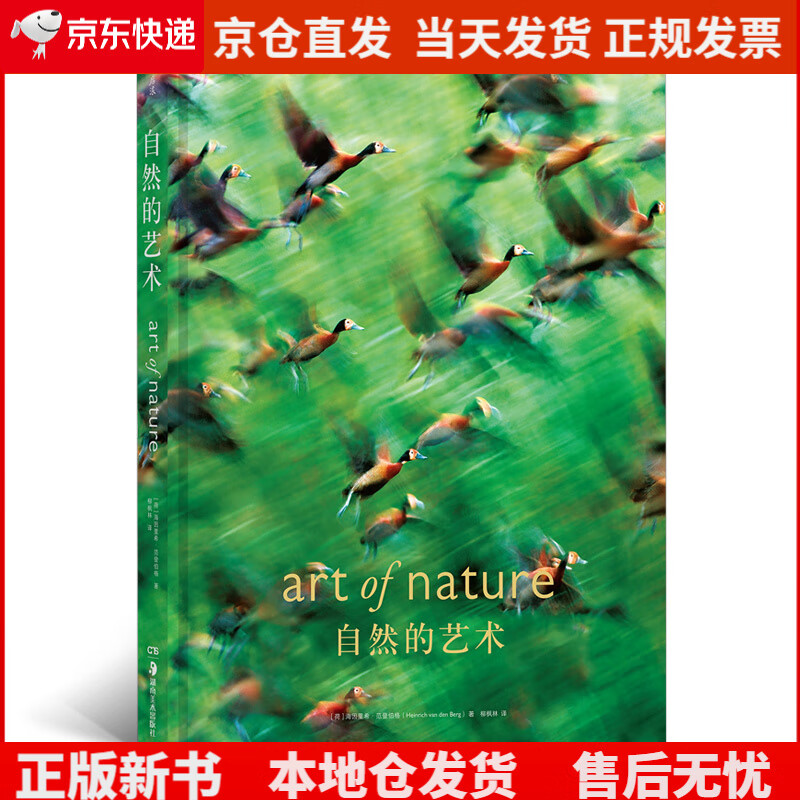 自然的艺术《现货速发》，