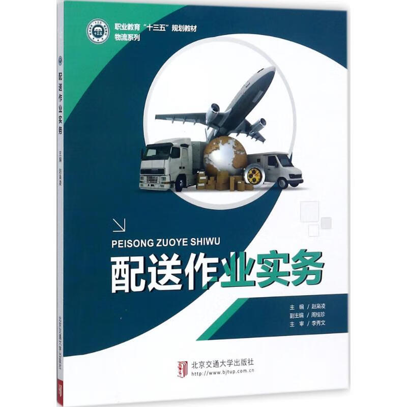 配送作业实务