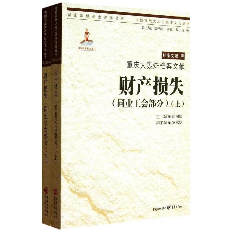 财产损失 唐润明 编 9787229070489