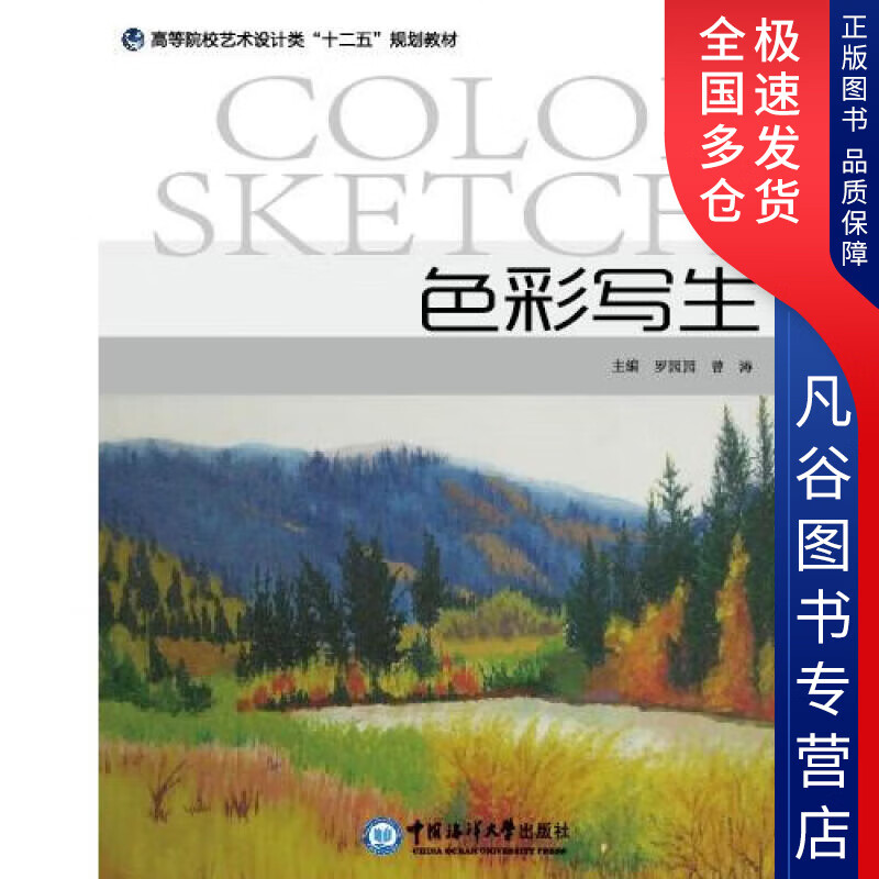 【书】色彩写生