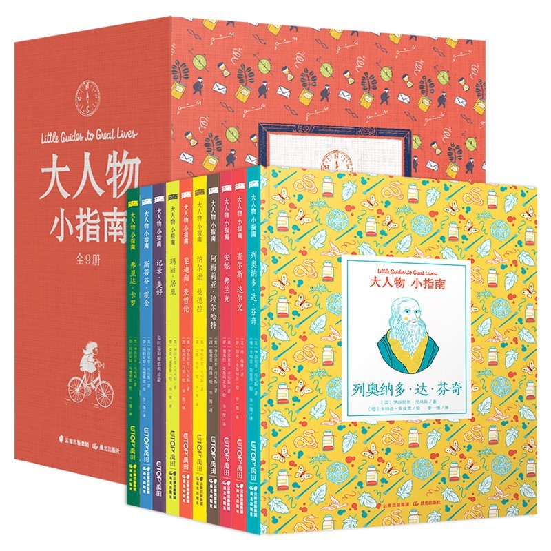 大人物小指南全9册JST6-14岁励志书籍青少年礼物儿童读物漫画书霍达芬奇达尔文居里弗兰克麦哲伦埃尔哈特卡罗曼德拉 大人物小指南