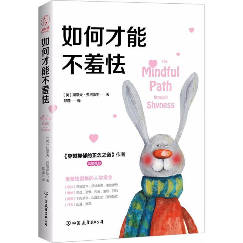 如何才能不羞怯