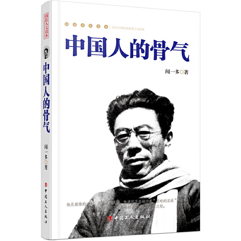 中国人的骨气