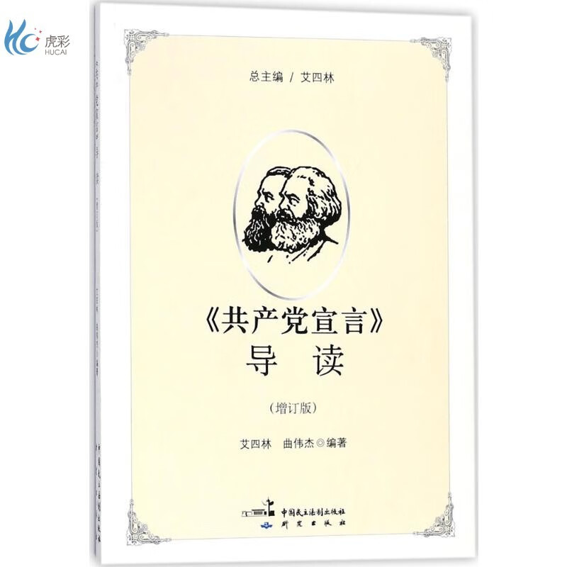 《共产党宣言》导读
