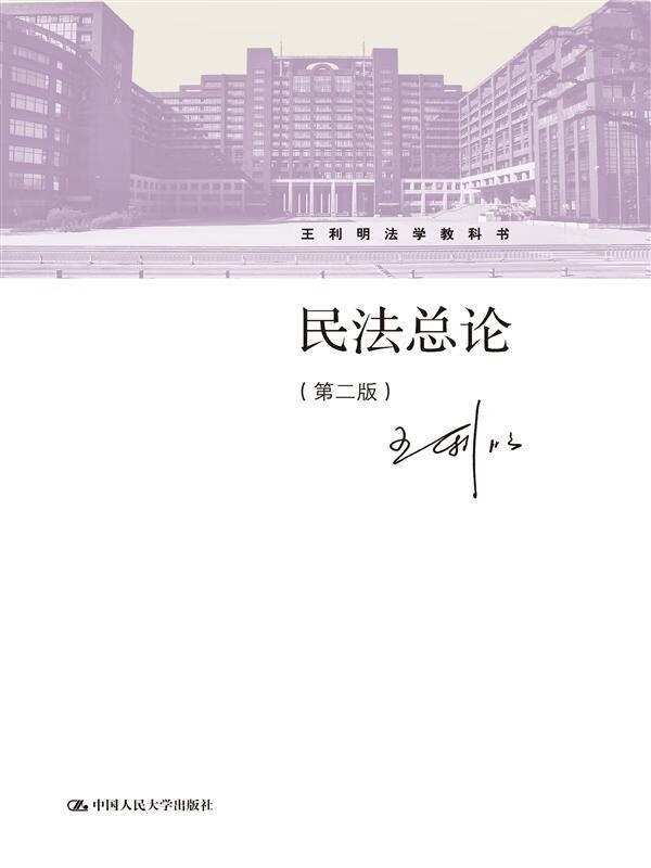 民法总论【，放心购买】