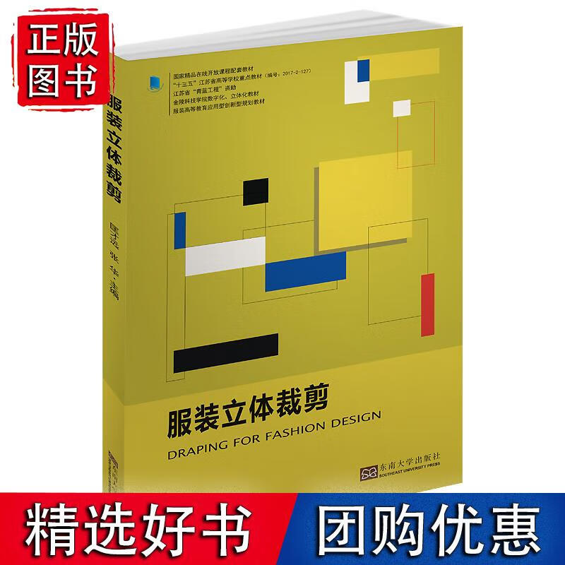 服装立体裁剪