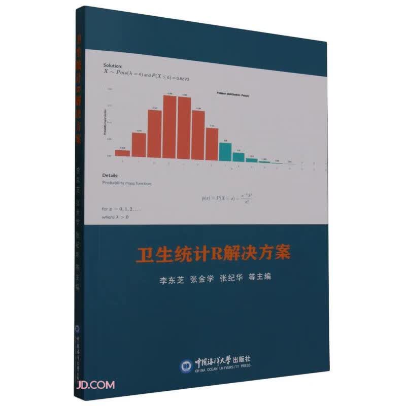 卫生统计R解决方案