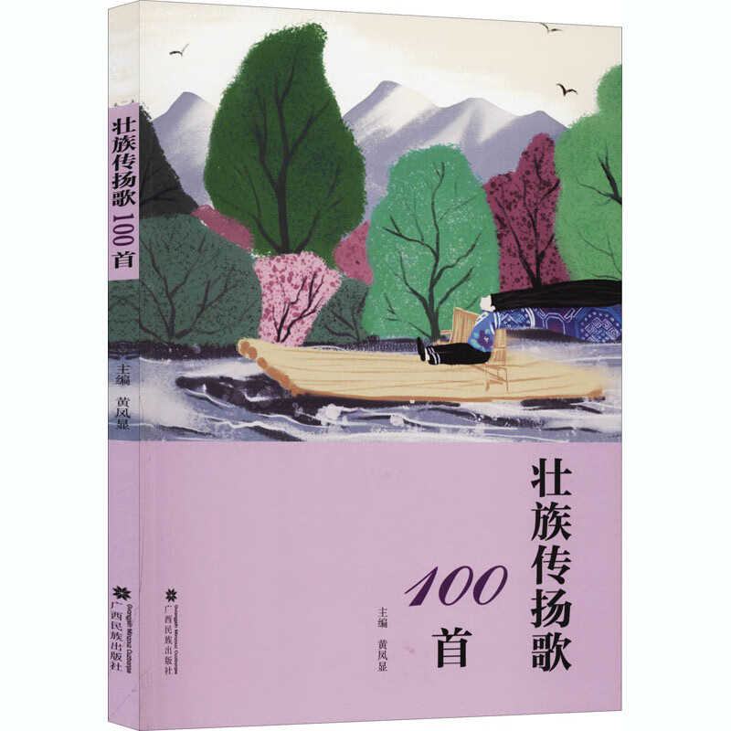 壮族传扬歌100首