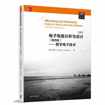 电子电路分析与设计—数字电子技术【，放心购买】