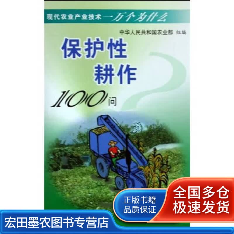 保护性耕作100问【好书】