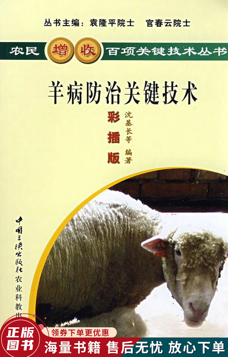 羊病防治关键技术