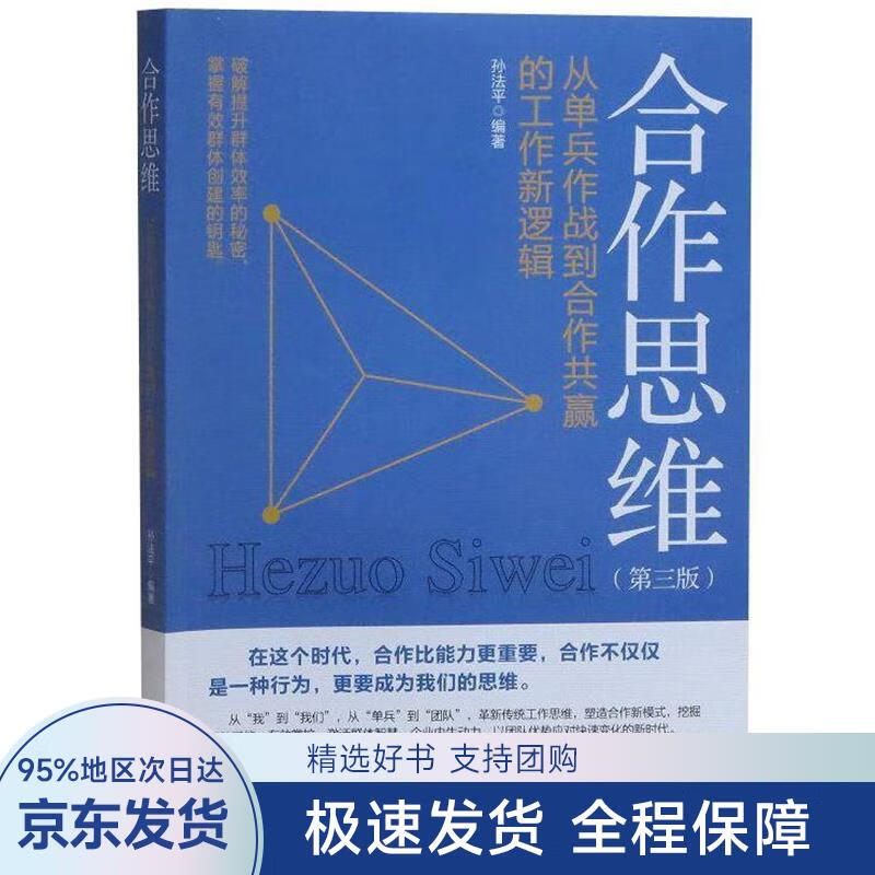 合作思维:从单兵作战到合作共赢的工作新逻辑