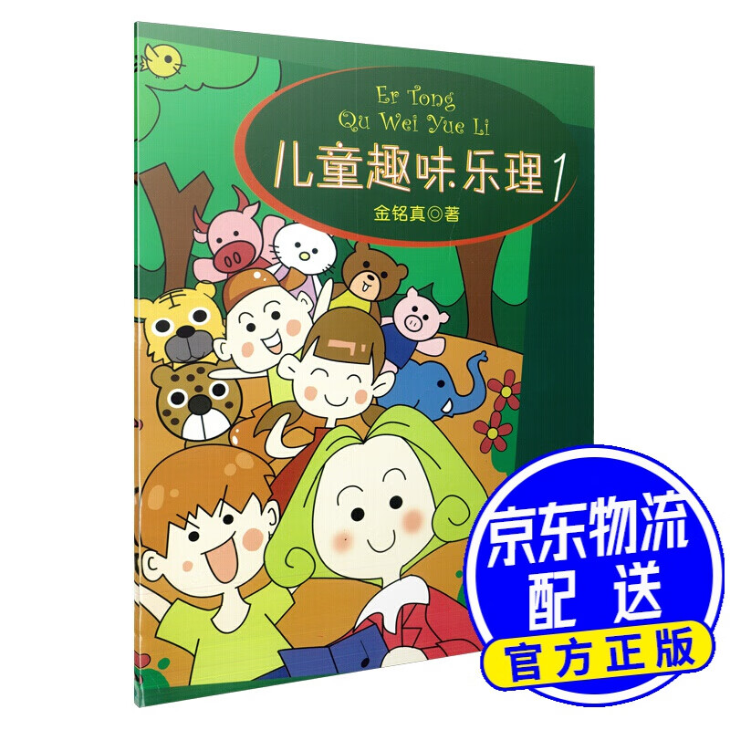 儿童趣味乐理（1）