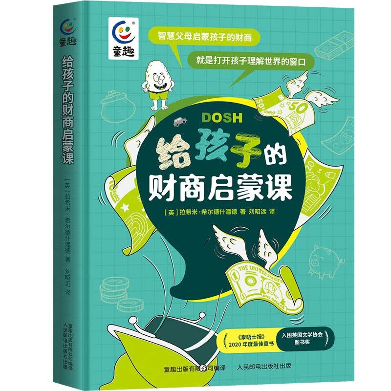 给孩子的财商启蒙课