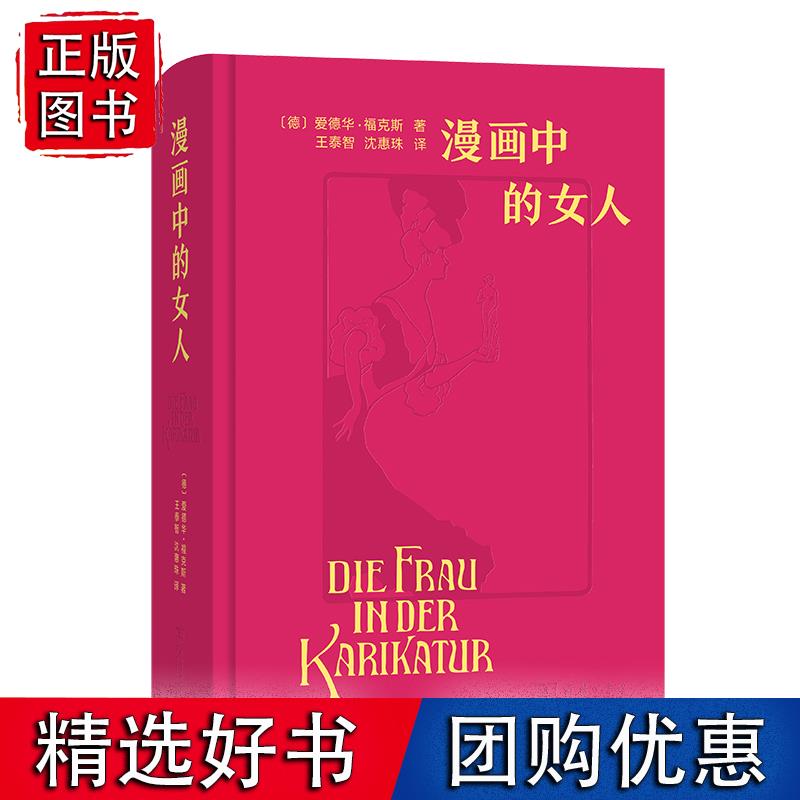 漫画中的女人 商务印书馆