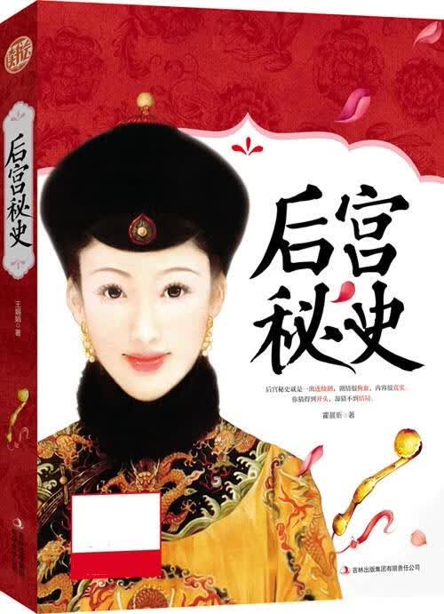 后宫秘史