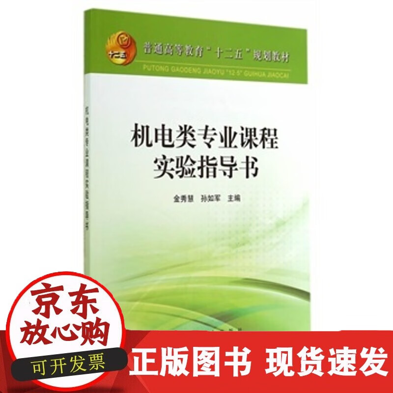 速发 机电类专业实验指导书