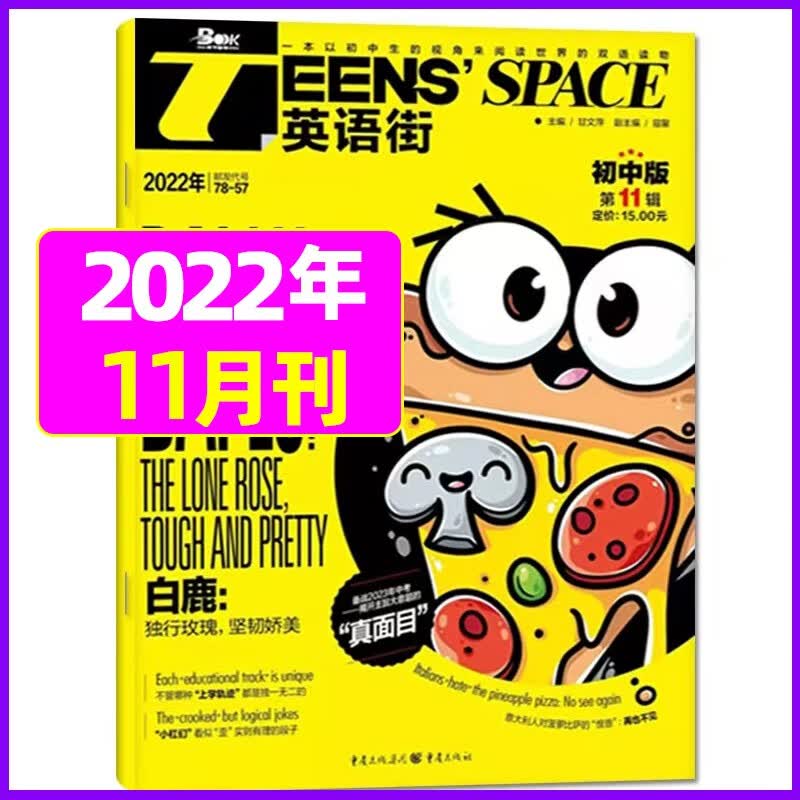 英语街初中版杂志2023年1-8月现货【另有全年/半年订阅/新期现打包可选】初中学生考试中英双语阅读疯狂英语学习期刊 2023年1月