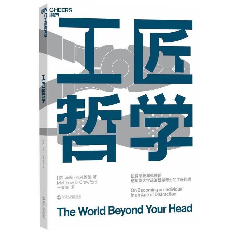 包邮：工匠哲学心理学 图书