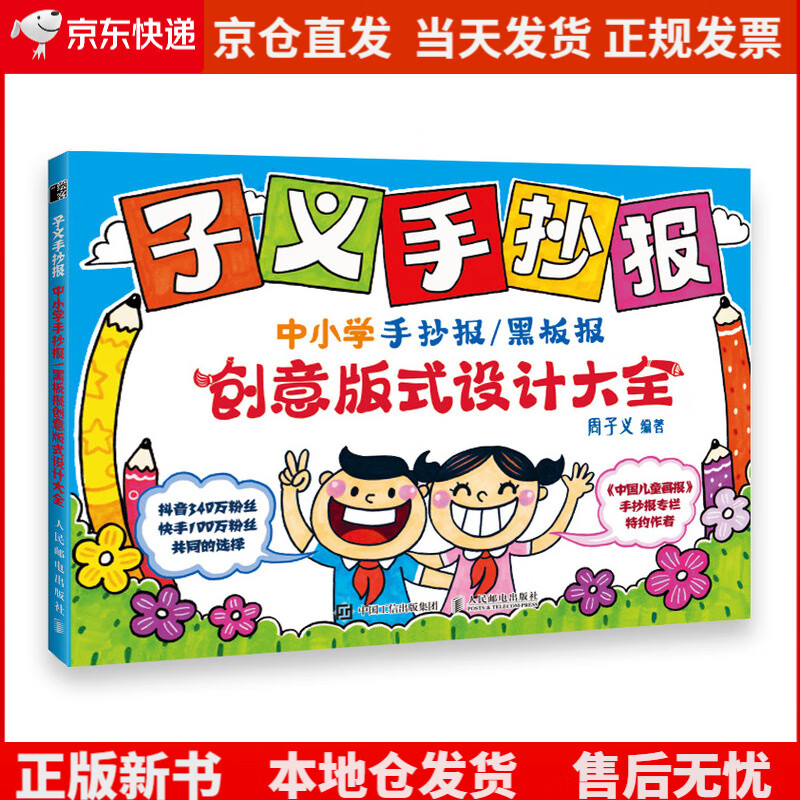 子义手抄报 中小学手抄报黑板报创意版式设计大全（绘客出品）《现货速发》，