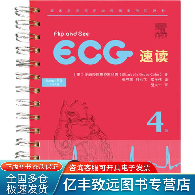 ECG 速读