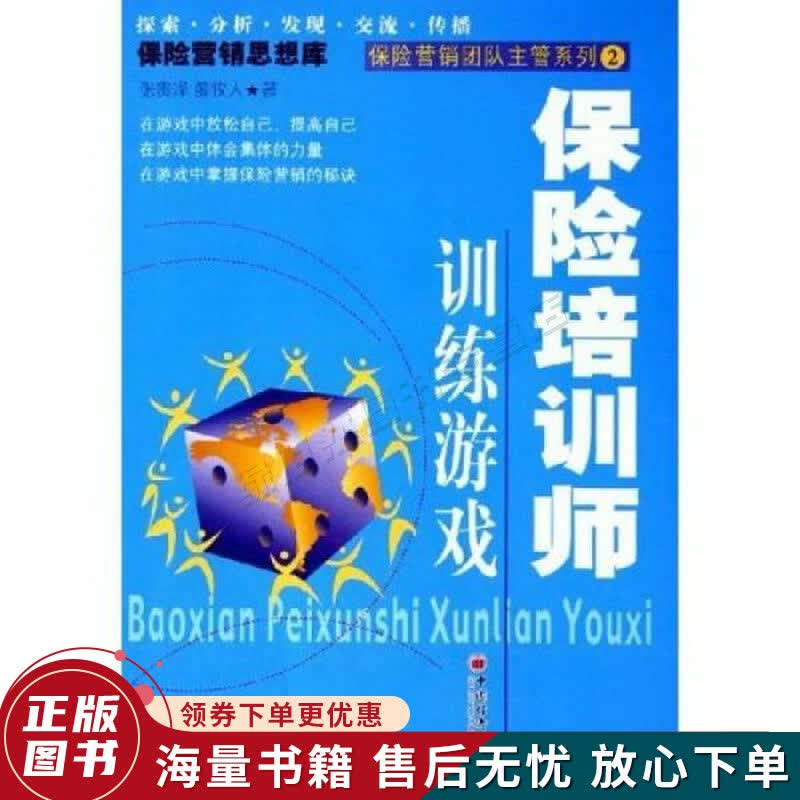 保险培训师训练游戏