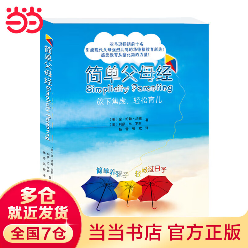 简单父母经