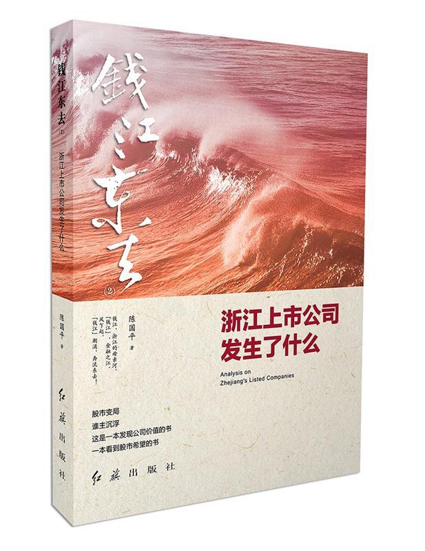 钱江东去 陈国平