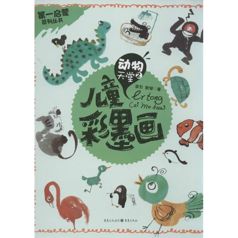 儿童彩墨画(2)