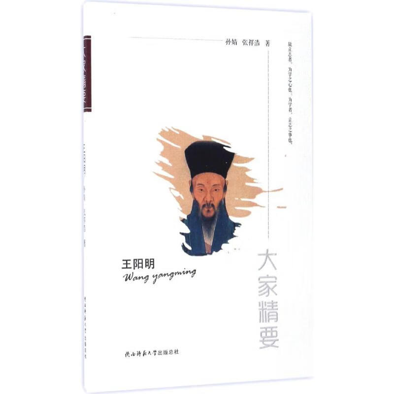 王阳明