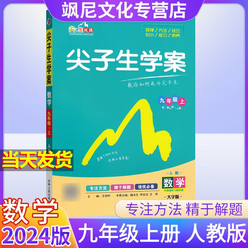 2024版初中尖子生学案九年级上册 数学 人教版