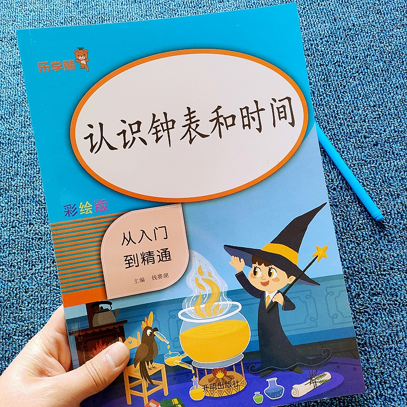 认识钟表和时间练习题 小学生 一年级下册二年级上册练习册 数学专项训练 时分秒强化练习 人教版口算 小学学 认识钟表和时间 小学通用