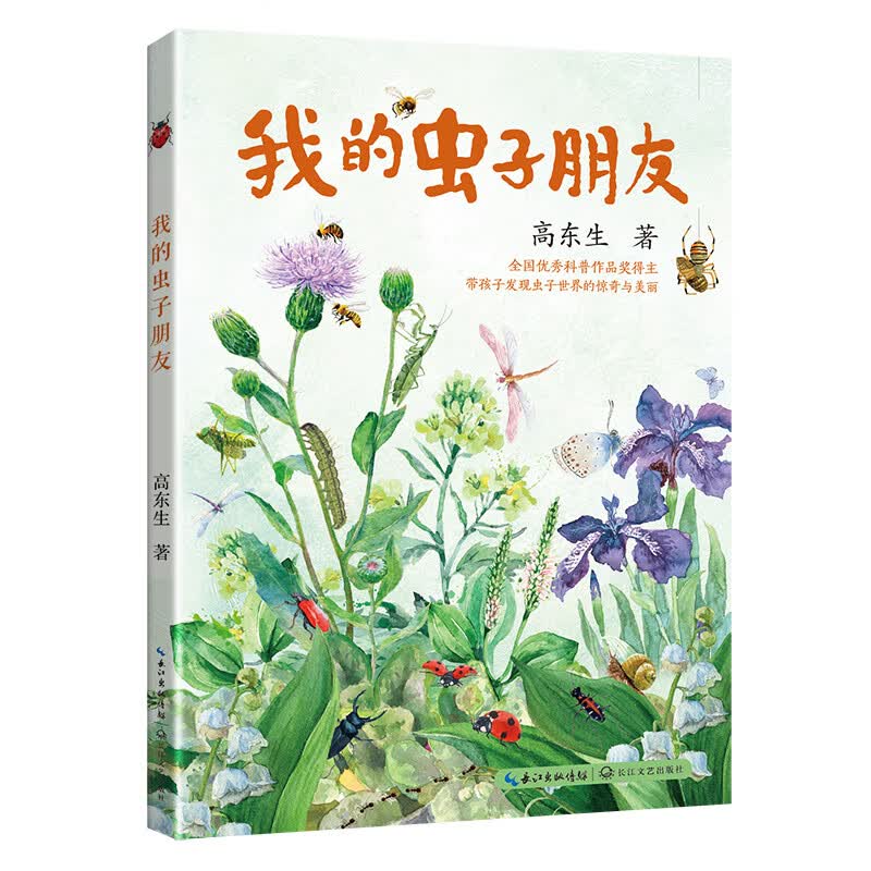 我的虫子朋友（百班千人第51期五六年级共读 ）