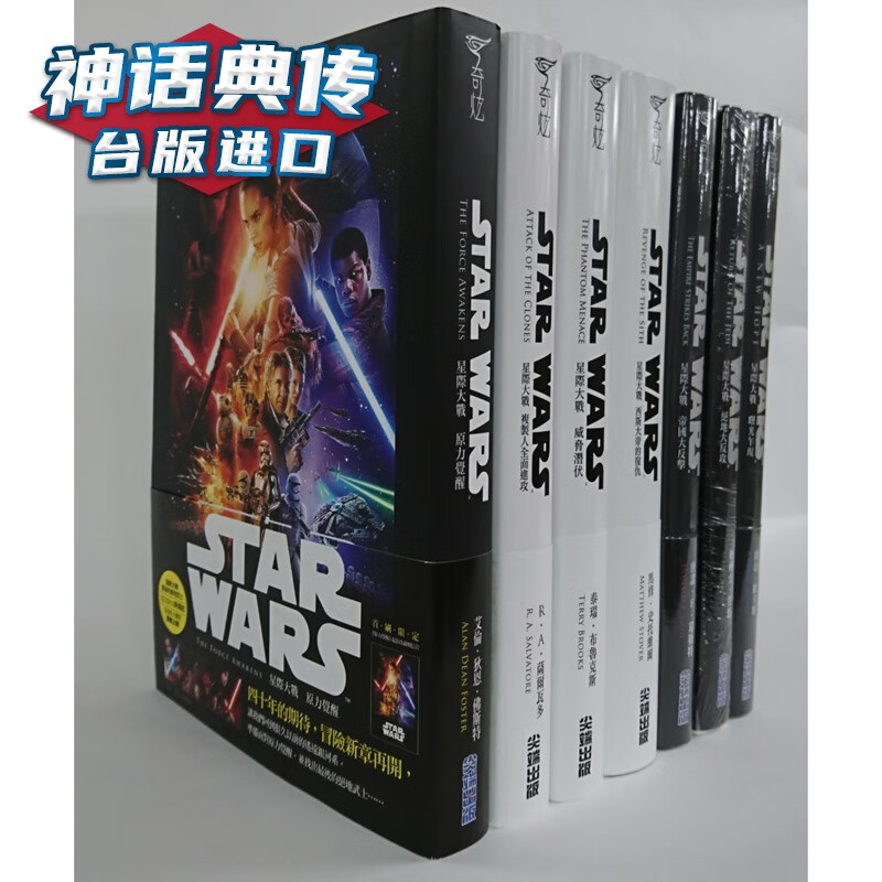 现货 星际大战小说套书 1~7集书 乔治?卢卡斯George Lucas 台 原版