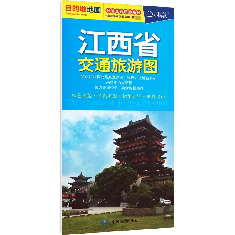 江西省交通旅游图 图书