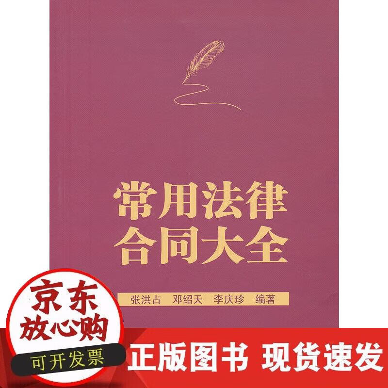 【现货】常用法律合同大全