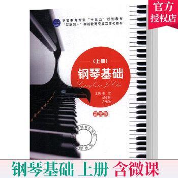钢琴基础(上)