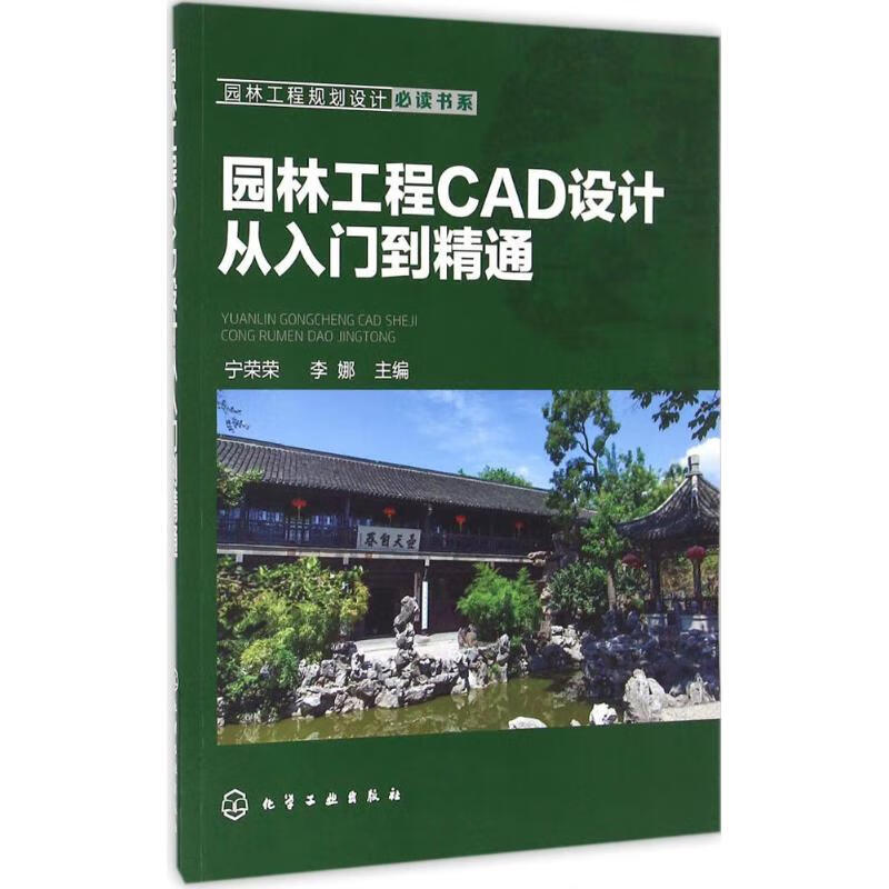 园林工程CAD设计从入门到精通